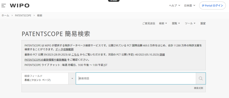 检索者如何使用世界知识产权组织 (WIPO) | Aztec Corporation | 专利检索和技术分析
