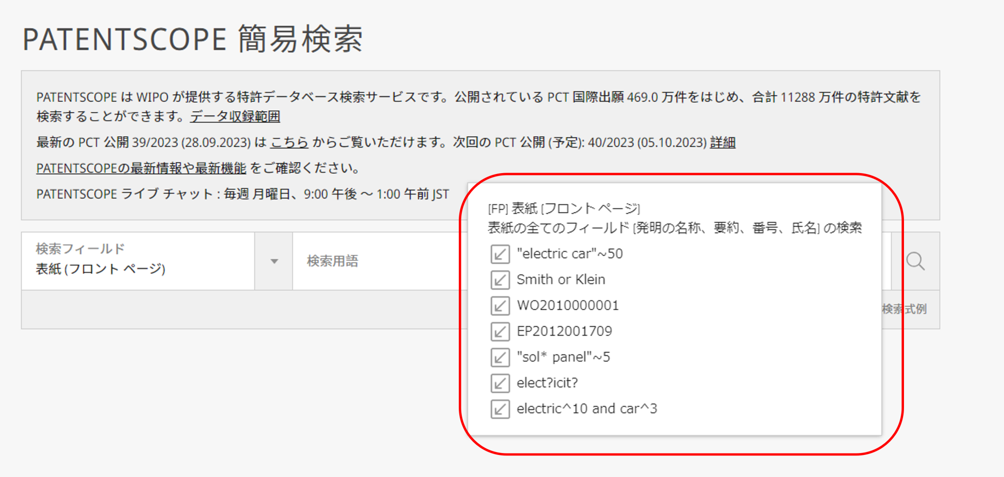 サーチャーのための世界知的所有権機関（WIPO）の使い方 | アズテック株式会社｜特許調査・技術分析