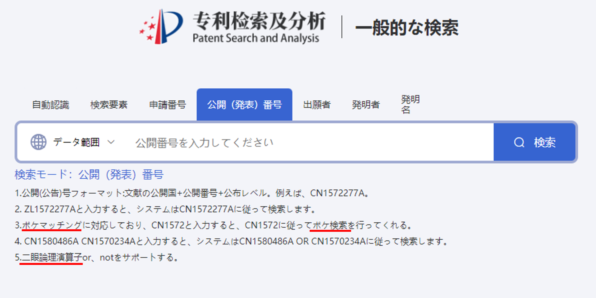 サーチャーのための中国国家知識産権局（CNIPA）の使い方 | アズテック株式会社｜特許調査・技術分析