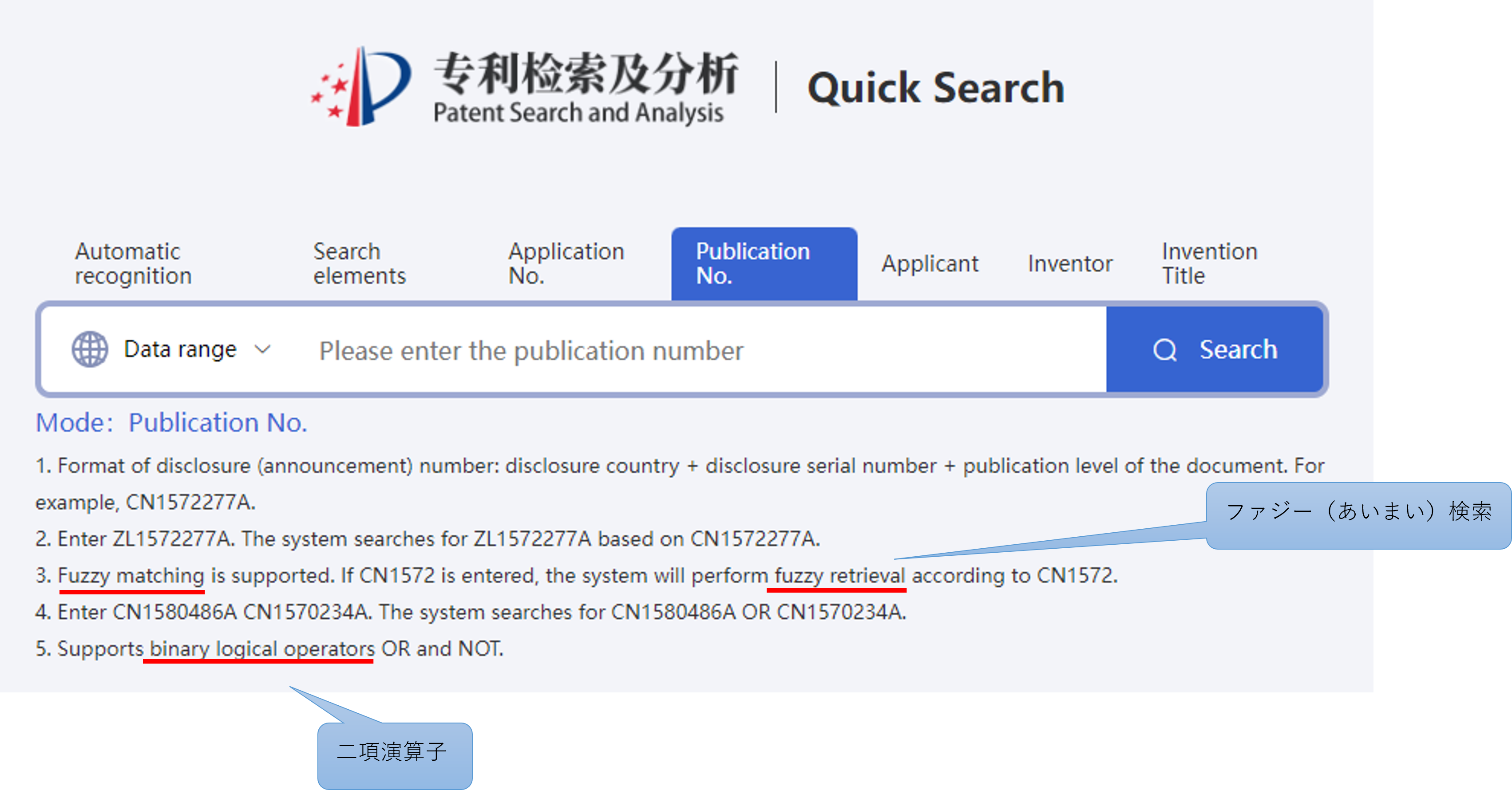 サーチャーのための中国国家知識産権局（CNIPA）の使い方 | アズテック株式会社｜特許調査・技術分析