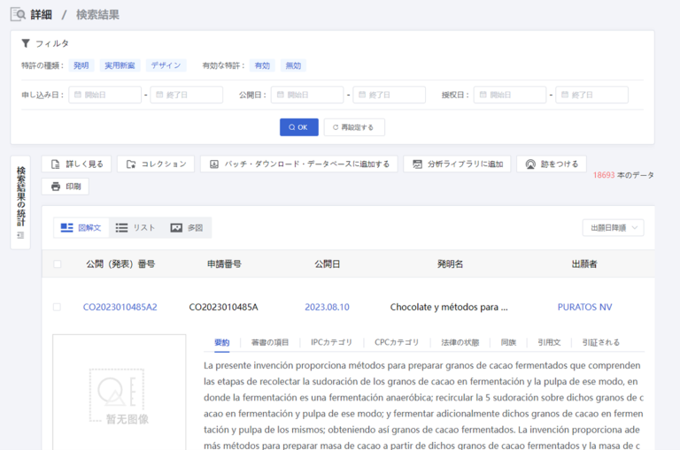 サーチャーのための中国国家知識産権局（CNIPA）の使い方 | アズテック株式会社｜特許調査・技術分析