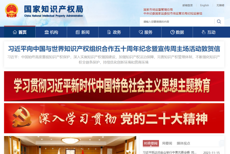 サーチャーのための中国国家知識産権局（CNIPA）の使い方 | アズテック株式会社｜特許調査・技術分析