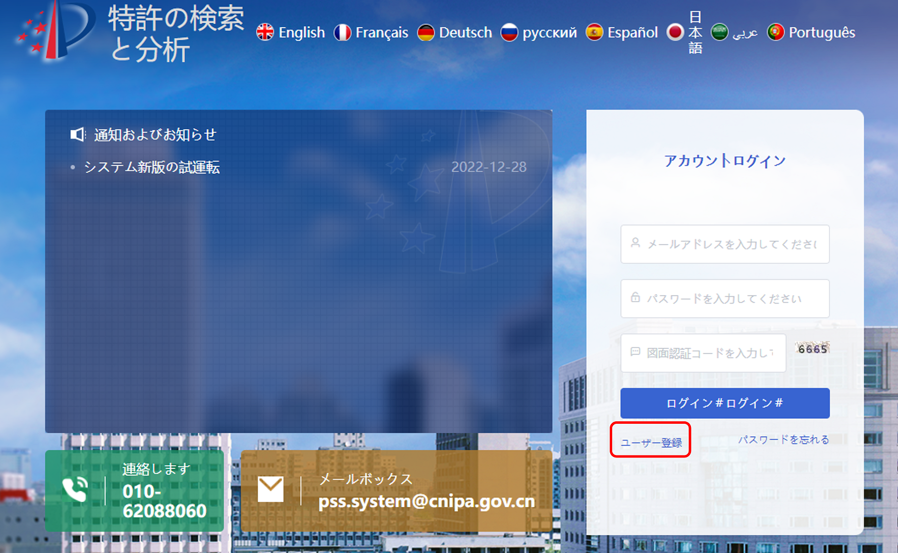 サーチャーのための中国国家知識産権局（CNIPA）の使い方 | アズテック株式会社｜特許調査・技術分析