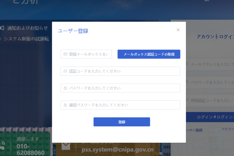 サーチャーのための中国国家知識産権局（CNIPA）の使い方 | アズテック株式会社｜特許調査・技術分析